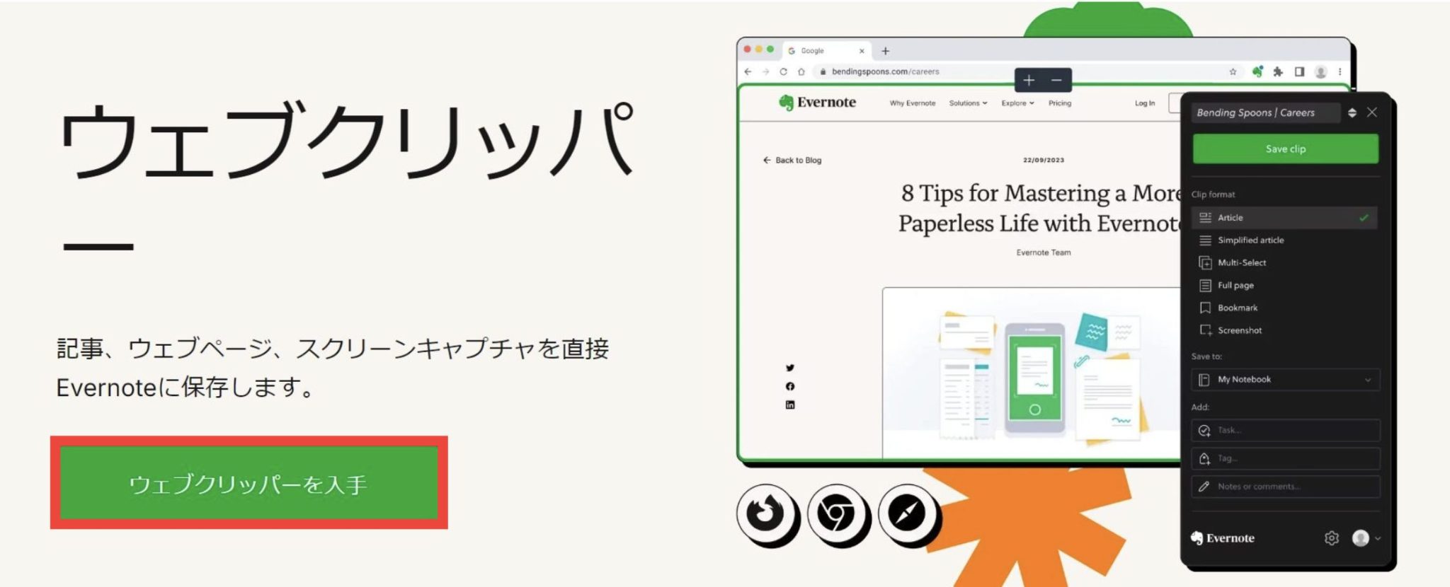 Evernote（エバーノート）でタスク管理をする方法！使い方やメリット・デメリットを詳しく解説 – 経営支援クラウド 「スーツアップ」