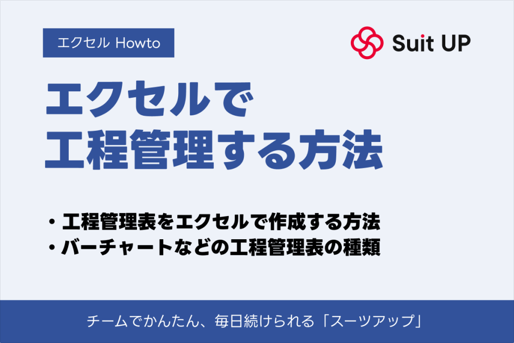Sactonaとは？特徴・導入メリットを解説！ – 経営支援クラウド 「スーツアップ」